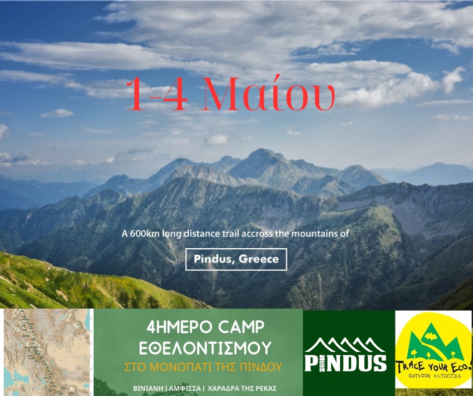 Pindus Trail, Εθελοντικό πρόγραμμα / 1-4/5/2025 — TRACE YOUR ECO